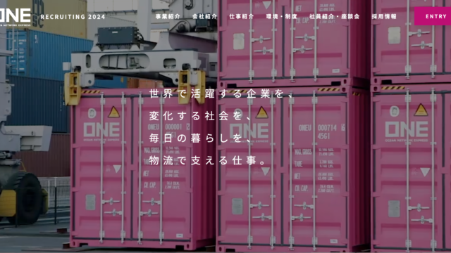 オーシャンネットワークエクスプレスジャパン株式会社の採用サイト | 採用サイトポータル