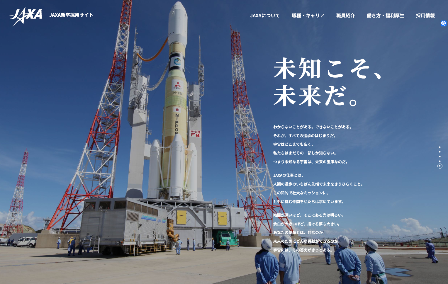 JAXAの新卒採用サイト | 採用サイトポータル